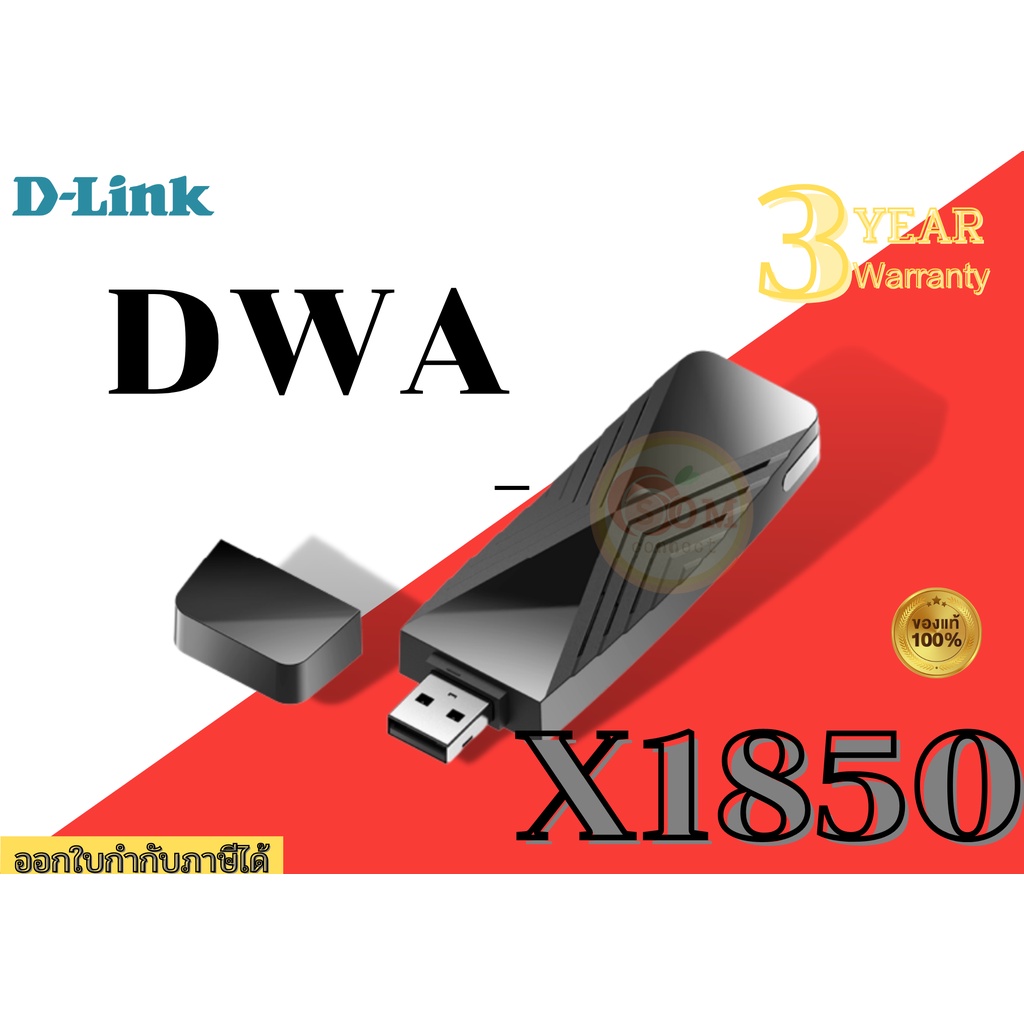 WIRELESS USB ADAPTER (ยูเอสบีไวไฟ) D-LINK (DWA-X1850) AX1800 Wi-Fi 6 ...
