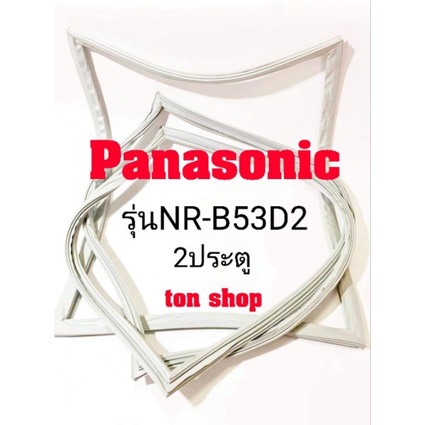 ขอบยางต เย น Panasonic 2ประต ร นnr B53d2 Shopee Thailand
