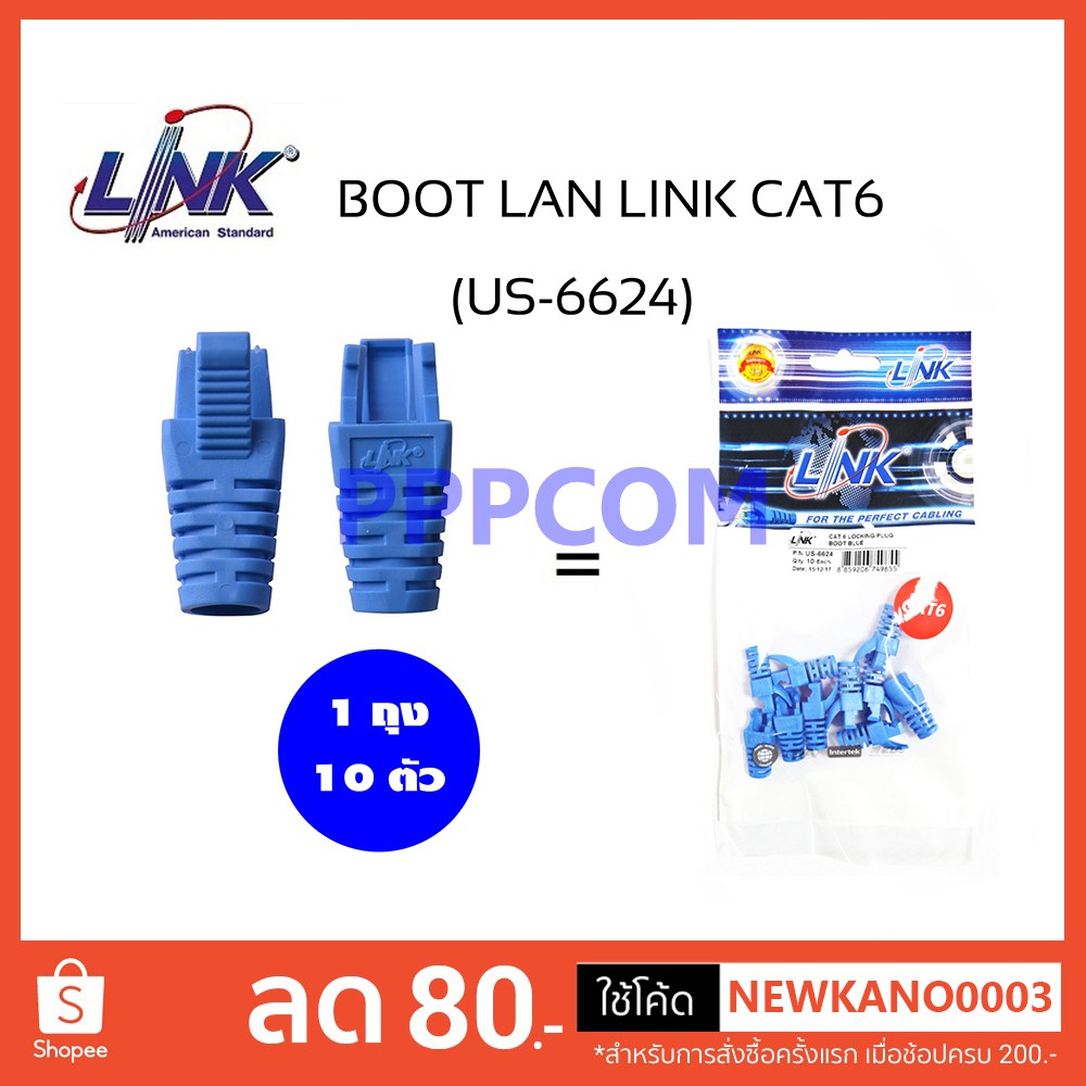 บูตแลน Plug Boots CAT6 LINK รุ่น US-6624 (10ตัว/ถุง) สีฟ้า | Shopee ...