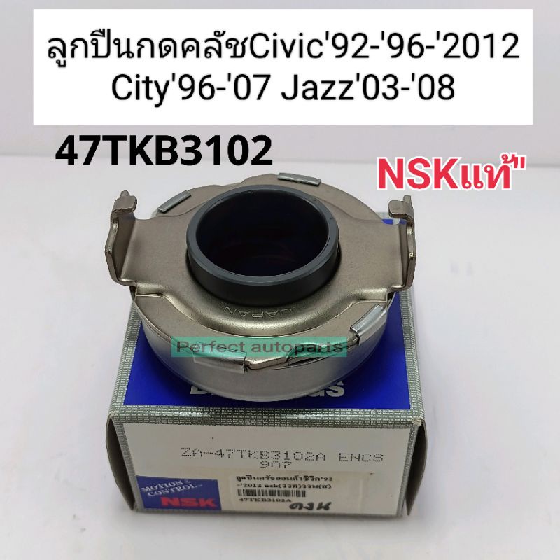 ลูกปืนคลัช Honda Civic ปี'92-'96-'2012 City ปี'96-'07 Jazz ปี'03-'08 ...