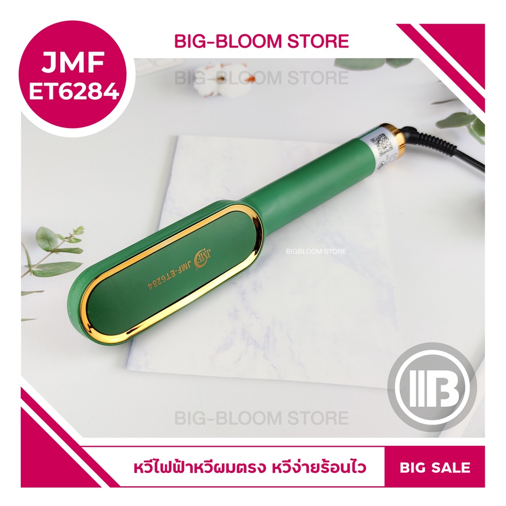 พร้อมส่ง หวีไฟฟ้า หวีหนีบผม หวีผมตรงไฟฟ้า JMF ET 6284 หวีแปรงไฟฟ้า หวีไฟฟ้า หวีวอลลุ่ม ใช้ได้ ...