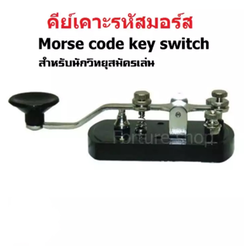 คีย์เคาะรหัสมอร์ส วิทยุสมัครเล่น รหัสมอร์ส Manual Morse code key switch ...