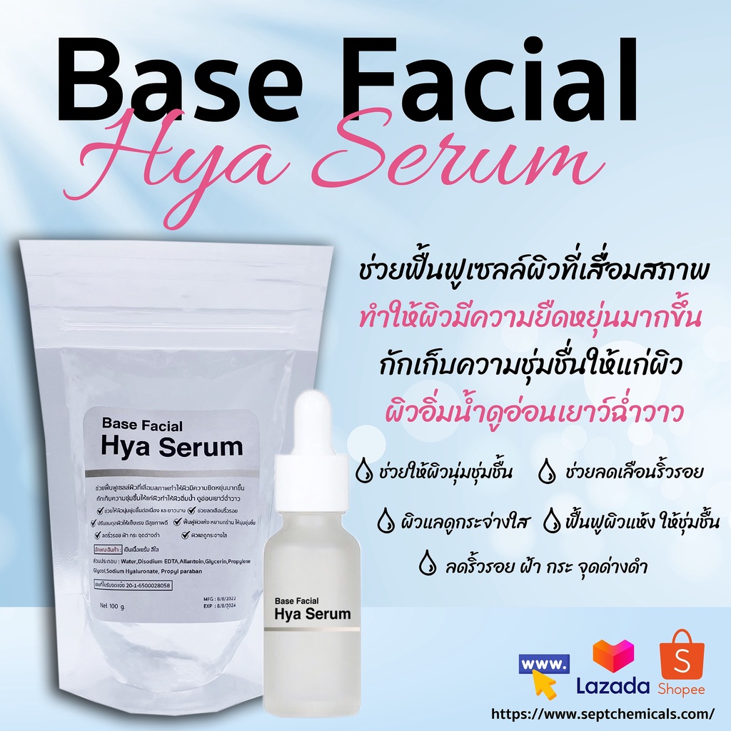 เบสไฮยาเซรั่ม ขนาด 100g. l Base Facial Hya Serum ขนาด 100g. | Shopee ...
