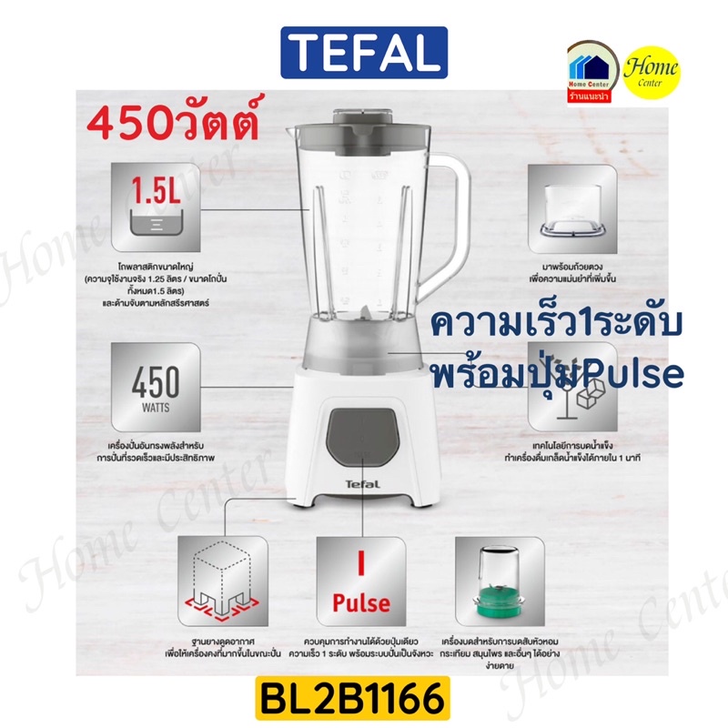 TEFAL เครื่องปั่น450WATTS 1.5ลิตร BL2B1166M BL2B | Shopee Thailand