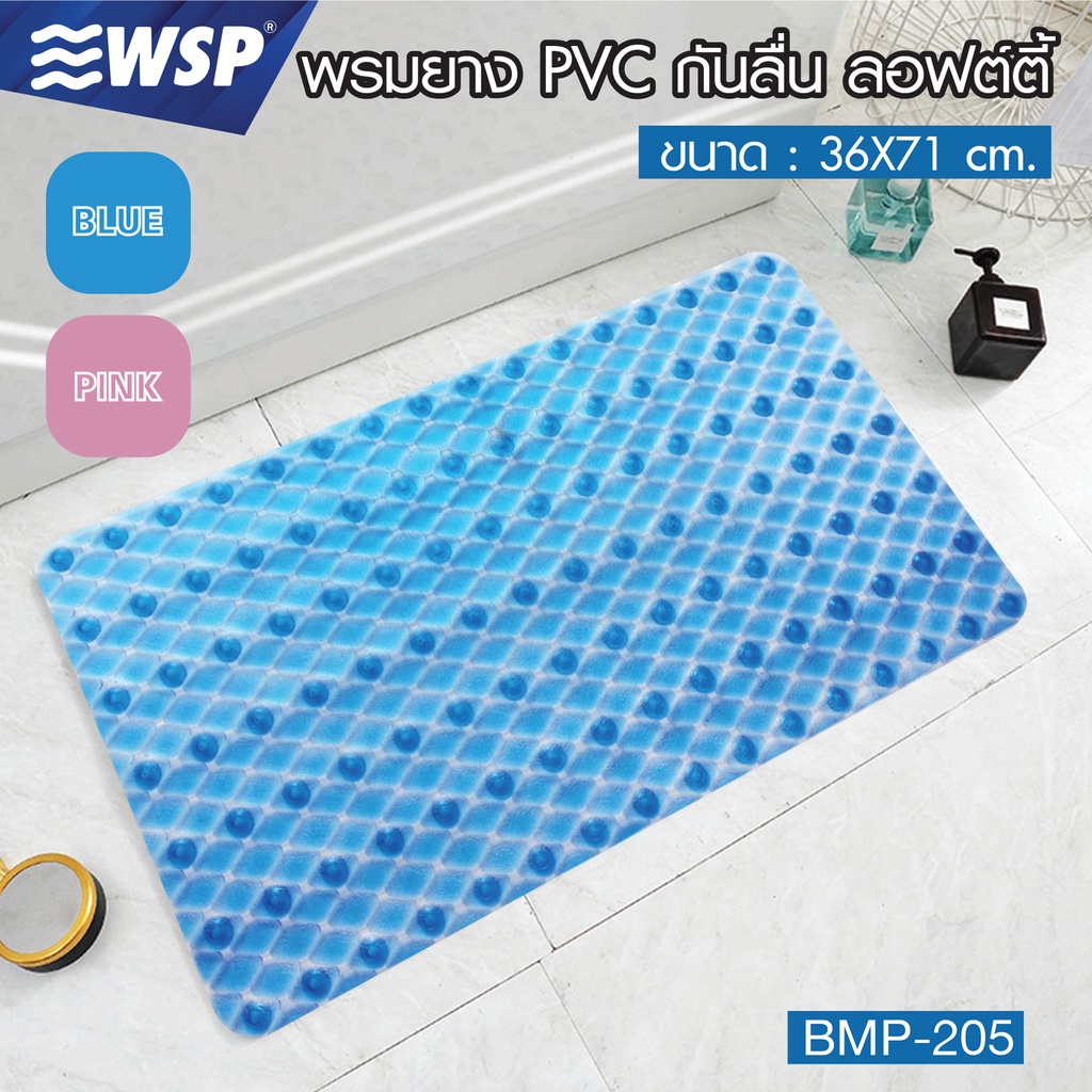 WSP พรมยาง PVC กันลื่น LOFTTY MAT ขนาด 36x71 cm. รุ่น BMP-205 (มี 2 สี) | Shopee Thailand