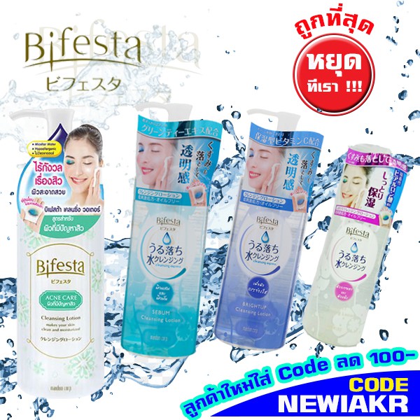 Bifesta | Bifesta Cleansing | Bifesta Cleansing Lotion | Acne Care ...