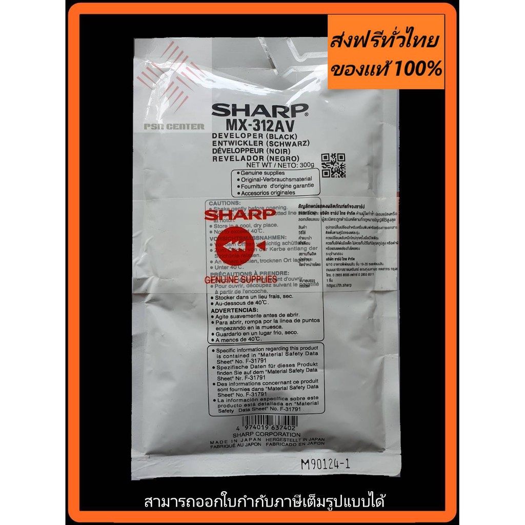 MX-312AV MX312AV ใช้งานกับ Sharp MX-M260 MX-M310 MX-M264 MX-M314 MX-M354 AR-5726 AR-5627 MX312 ...