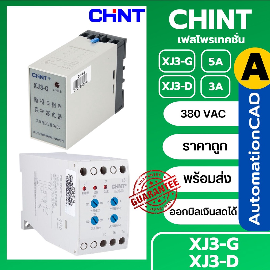 *พร้อมส่ง- คนไทยขาย* XJ3-G , XJ3-D Phase Protection CHINT เฟสโปรเทคชั่น ...