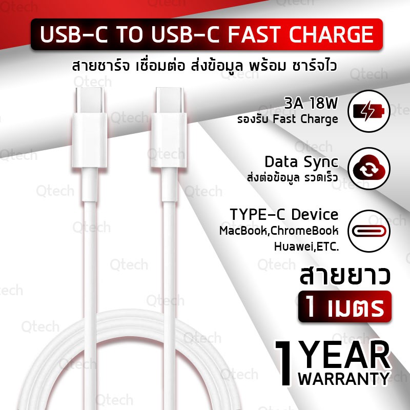 USB Type C to USB Type C 3A Fast Charge & Data Sync Cable สายชาร์จ Type ...