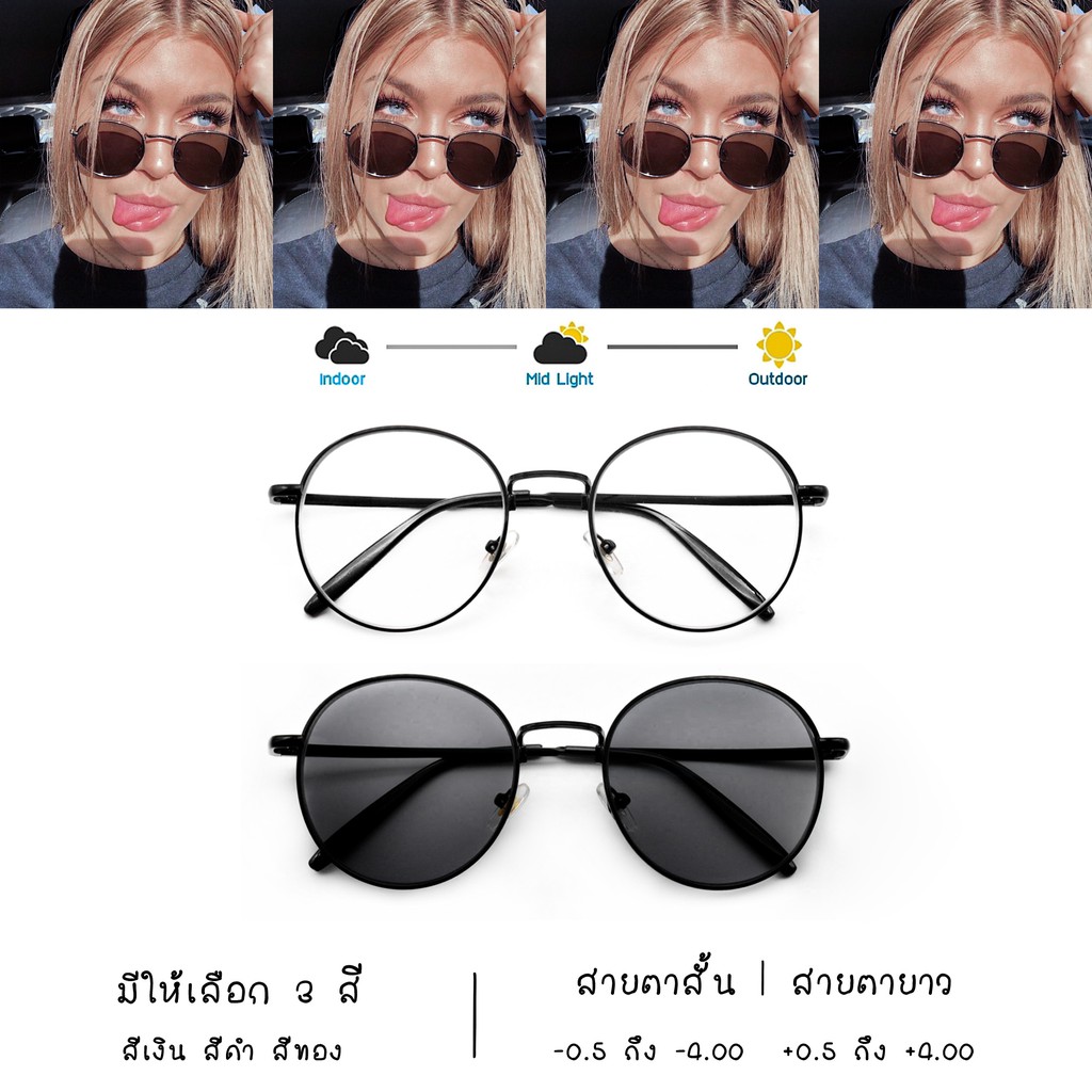 Optical Plus แว่นสายตายาว Glasses เลนส์ Auto ออกแดดเปลี่ยนสี แว่นกันแดด ...