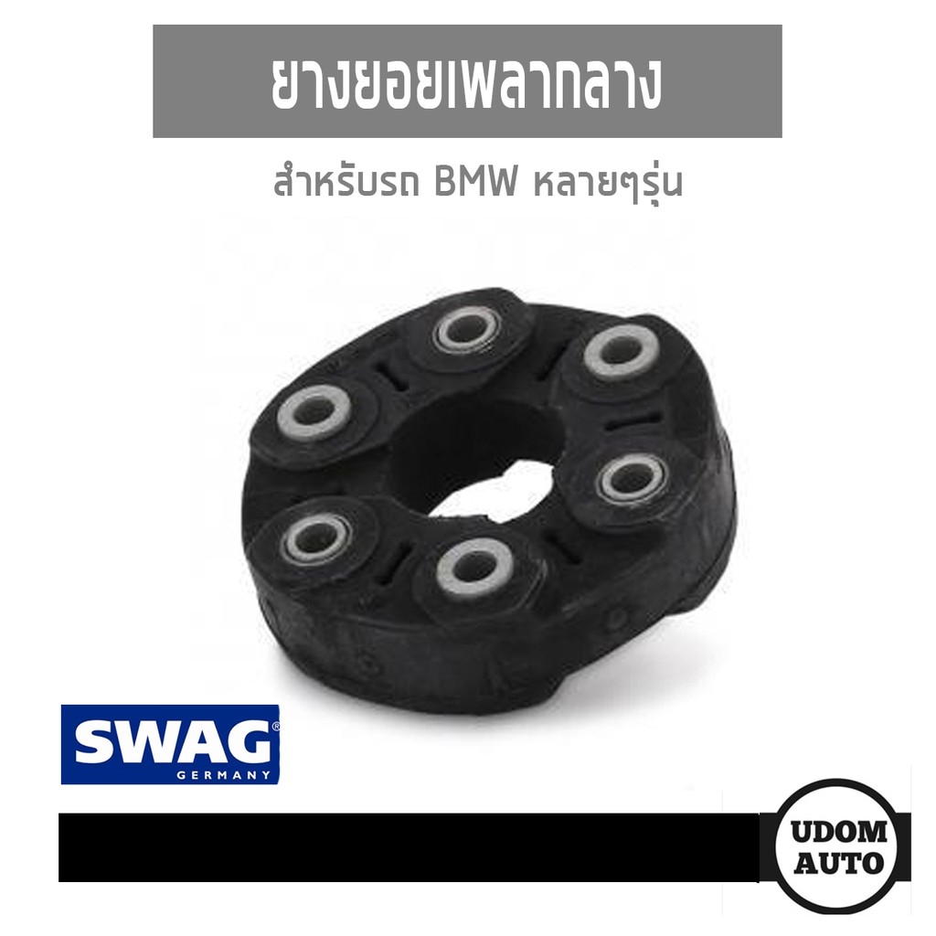 ยางยอยเพลากลาง, ตุ๊กตาหิ้วเพลากลาง สำหรับรถ BMW หลายๆรุ่น GAB01-043 ...