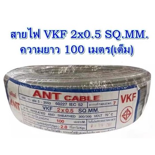 สายไฟ CABLE VKF 2x2.5 2x1.5 2X0.5 SQ.MM.100เมตร/ม้วน | Shopee Thailand