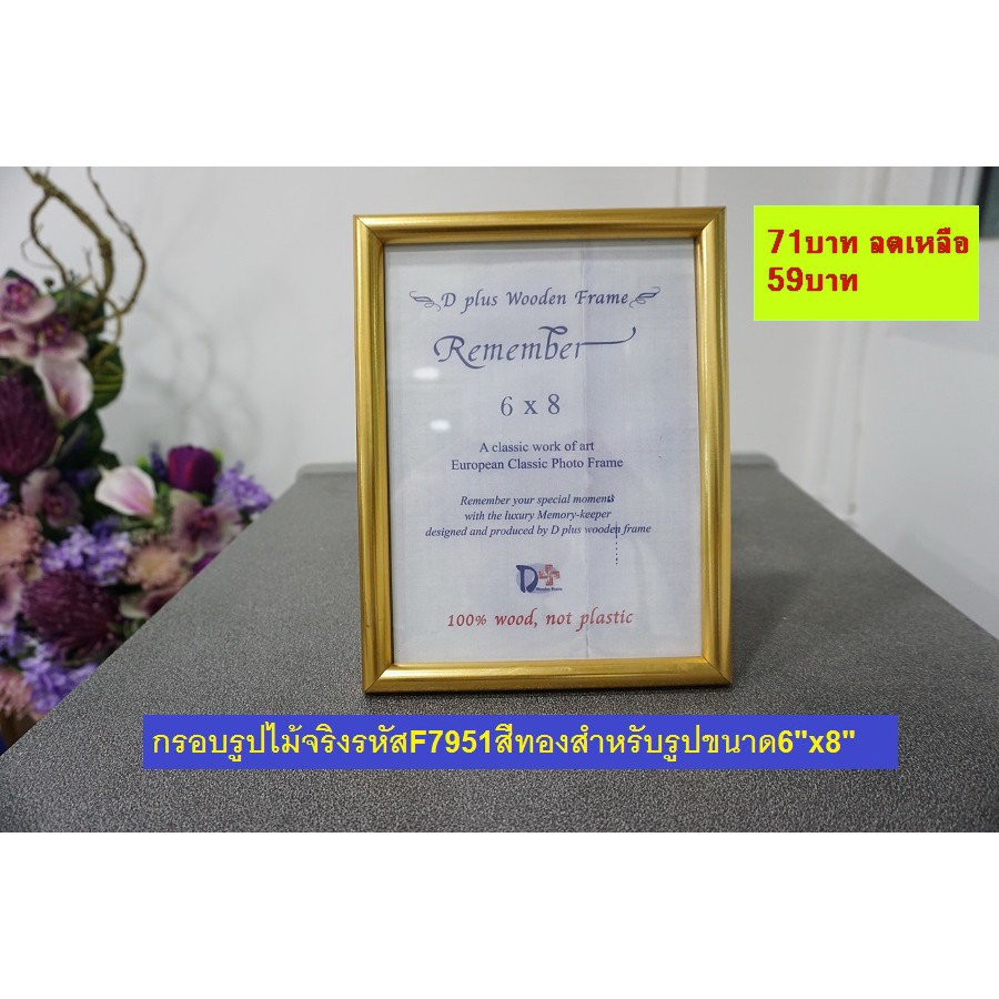 กรอบรูป F7951 6x8 นิ้ว | Shopee Thailand