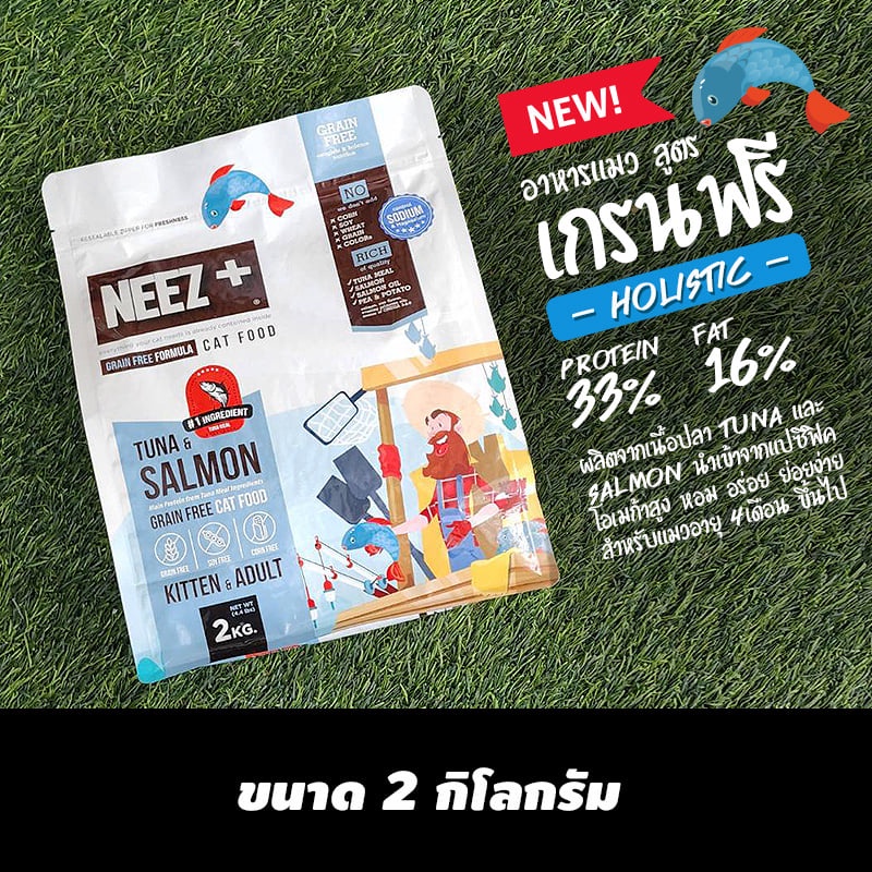 NEEZ Plus Tuna Salmon Grain Free อาหารแมวเกรด Holistic ขนาด 2kg. [NT20 ...