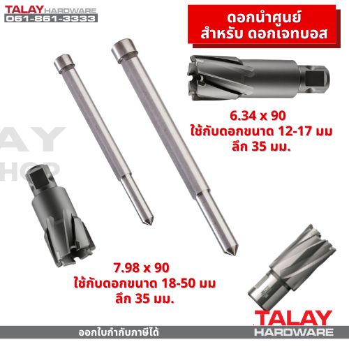 ดอกนำศูนย์ สำหรับดอกเจ็ทบอส หรือ Pilot Pin for jetbroach | Shopee Thailand