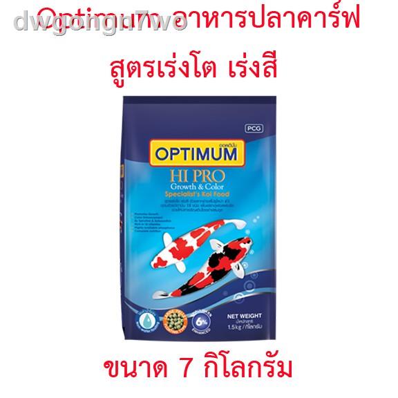 Optimum Hi pro อาหารปลาคาร์ฟ สูตรเร่งโต เร่งสี ขนาด 7 กิโลกรัม | Shopee ...