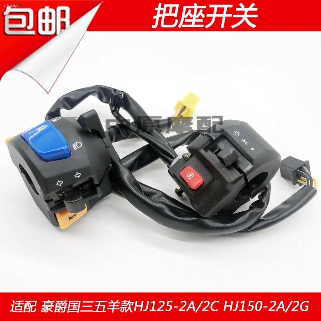 ราคาขายส่ง┋㍿เหมาะสำหรับ Haojue Country III HJ125-2A/2C HJ150-2A/2G รถจักรยานยนต์ซ้ายและขวาจับ ...