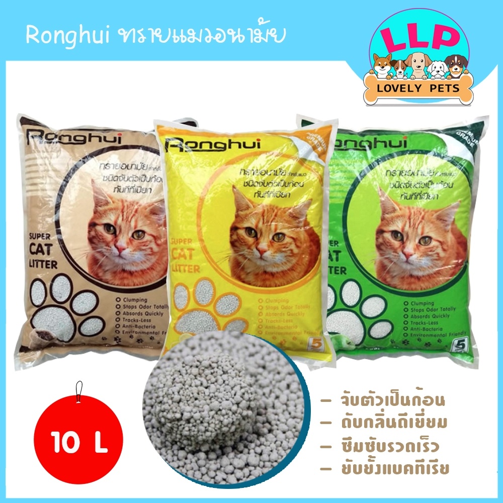 Ronghui ทรายเเมวราคาถูก ทรายเเมวอนามัย จับตัวเป็นก้อน ไร้ฝุ่น สะอาด ...