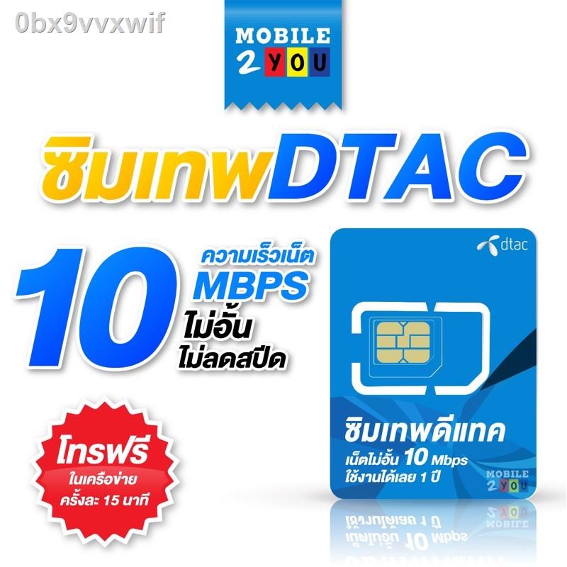₪Dtac 10 mbps unlimited sim net 10mbps 1 ปี - ซิมดีแทค คงกระพัน 12 เดือน : เน็ต 10Mbps ซิมเทพ ...