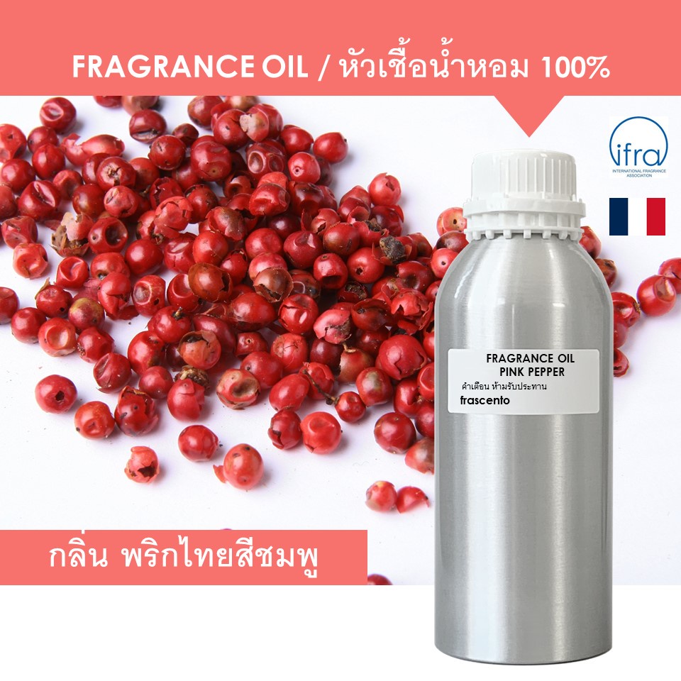 PINK PEPPER FRAGRANCE OIL ( 1 kg ) - หัวเชื้อน้ำหอม กลิ่น พริกไทยสีชมพู ...