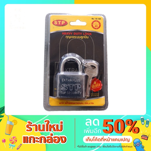 กุญแจระบบลูกปืน หัวคล้องสั้น HEAVY DUTY LOCK EXTRA PLUS | Shopee Thailand