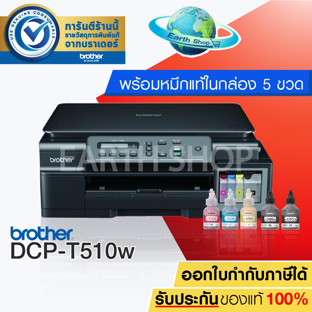 เครื่องปริ้น Brother Printer DCP-T510w Ink Tank System – Wifi, Mobile ...
