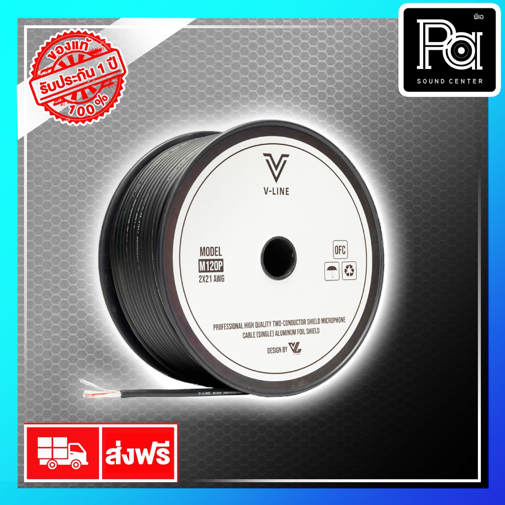 VL AUDIO V Line M120P สายไมโครโฟน สายขนาด 2 x 0.40mm² ทำจากทองแดง OFC คุณภาพสูง M 120P M-120P PA ...