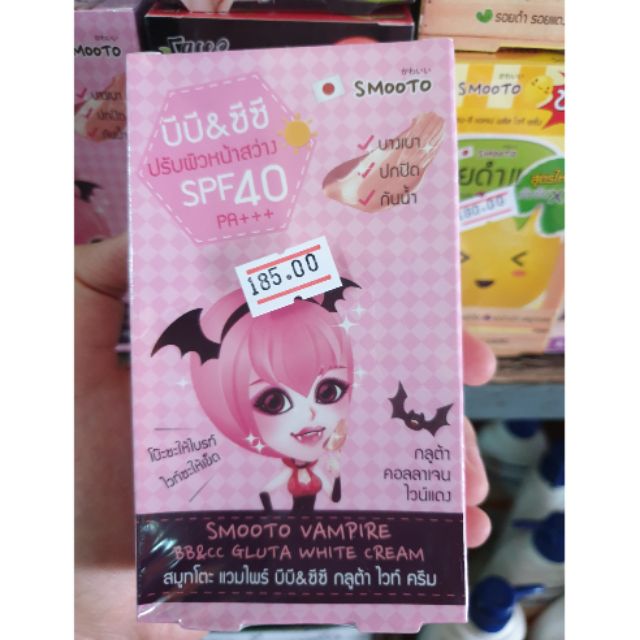 สมูมโตะ แวมไพร์ บีบี&ซีซี กลูต้า ไวท์ ครีม Smooto Vampire BB&CC Gluta ...