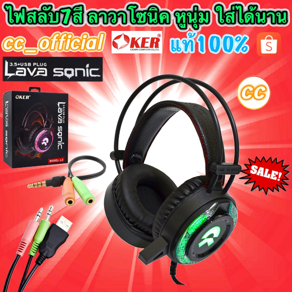แท้100%🇹🇭 OKER L3 หูฟังเกมมิ่ง มีไมค์ Hifi Gaming Headset Headphone Esport edition หูฟัง ...