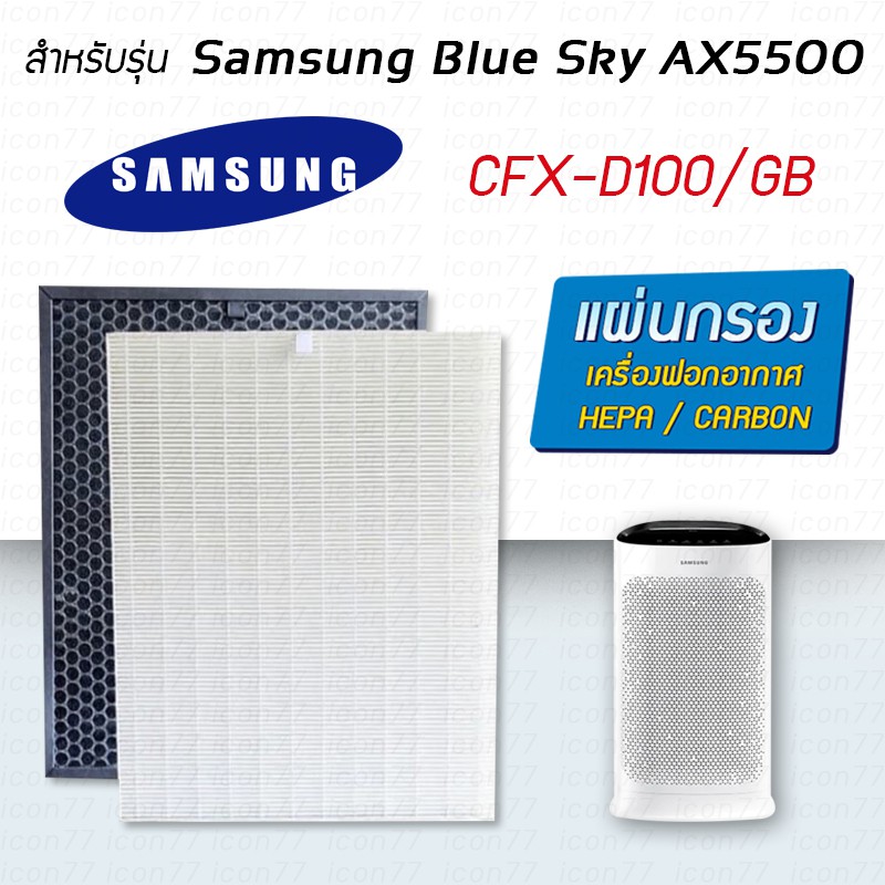 แผ่นกรองอากาศ Samsung CFX-D100/GB สำหรับ Blue Sky AX5500 AX5000 ...