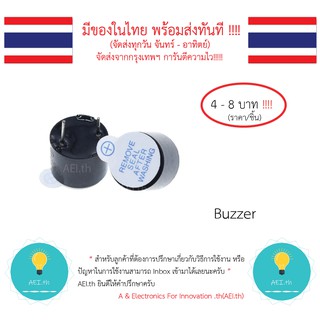 ฺBuzzer หัวบัซเซอร์ Active-Buzzer Passive-Buzzer Head Buzzer ใช้ได้ทั้ง ...