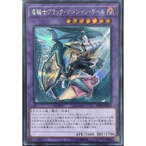 Yugioh [RC03-JP020] Dark Magician Girl the Dragon Knight (Alternate Art) (Secret Rare) | Shopee ...