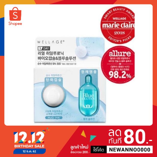 พร้อมส่ง ใหม่ฮิต แคปซูลฟ้า Wellage Real Hyaluronic BIO Capsule Blue ...