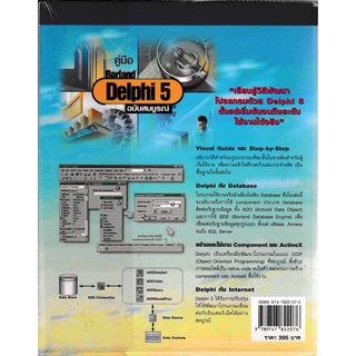 [มือสอง] คู่มือ Borland Delphi 5 ฉบับสมบูรณ์ | Shopee Thailand