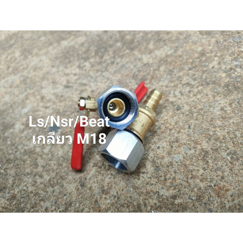 ก็อกน้ำมัน KR/VR/LS/NSR/BEAT/SONIC/DASH/NOVA/TZR/TZM/RXZ/Victor/Zx งานTFR | Shopee Thailand