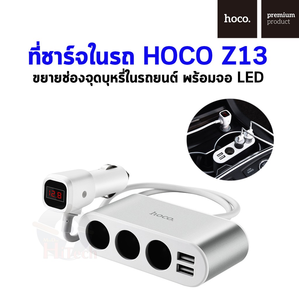 ที่ชาร์จในรถ Hoco Z13 ขยายช่องจุดบุหรี่ในรถยนต์ พร้อมจอ LED | Shopee ...