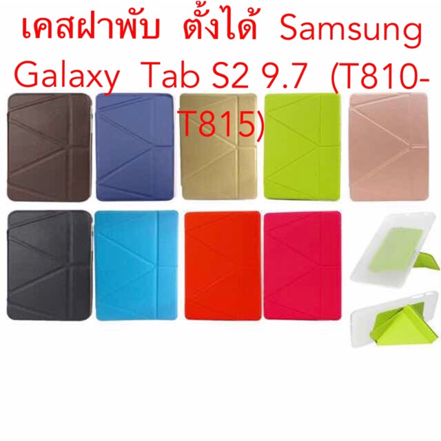 เคสฝาพับSamsung Galaxy Tab S2 9.7 (T810-T815-T819y)ตั้งได้ | Shopee Thailand