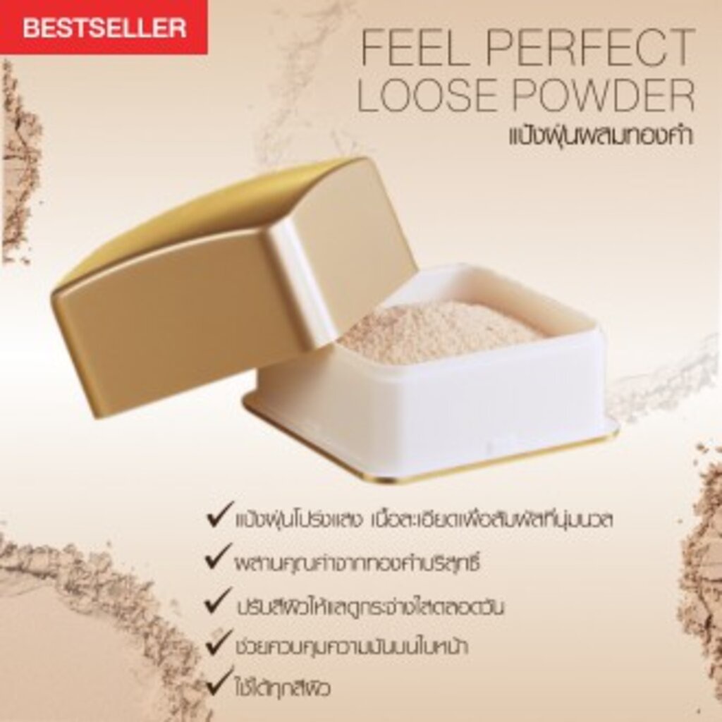 แท้พร้อมส่ง‣ MTI Feel Perfect Loose Powder แป้งฝุ่นผสมทองคำ เอ็มทีไอ ...