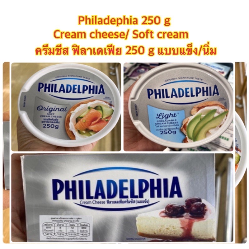 Philadelphia cream cheese/ Soft cream cheese 190g ฟิลาเดลเฟีย ครีมชีส ...