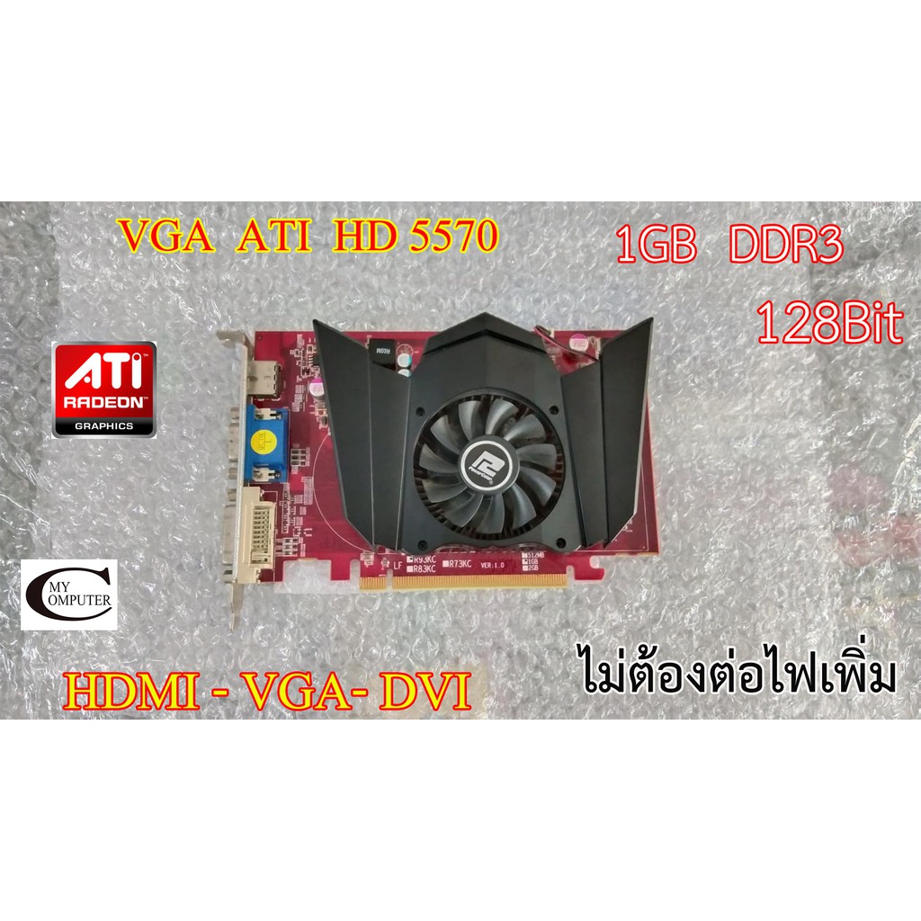 การ์ดจอ VGA Power Color ATI HD 5570 // 1GB // DDR3 // 128Bit Second ...