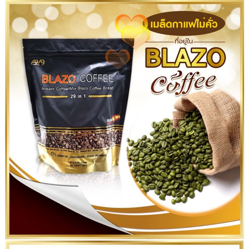 เซต1 ห่อ BLAZO COFFEE สูตรดั้งเดิม (29 IN 1) ตรา เบลโซ่ คอฟฟี่ ผลิตจากเมล็ดกาแฟ เกรดพรีเมี่ยม(20 ...