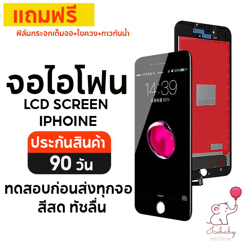 หน้าจอโทรศัพท์มือถือ 6 6s 6p 6sp 7 8 7p 8p ก่อนส่ง มีประกัน 90 วัน แถมฟรี ฟิล์มกระจกเต็มจอ 9H+ไข ...