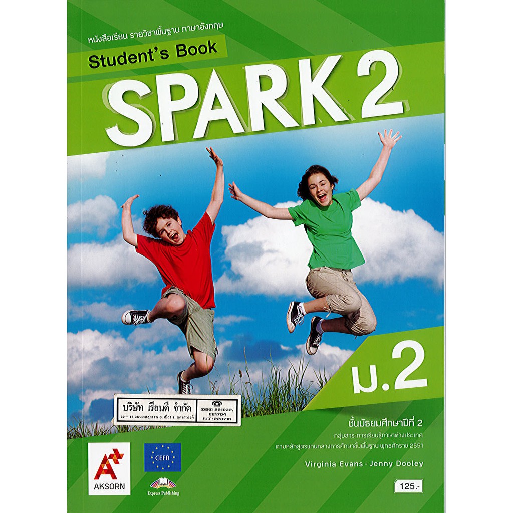 SPARK Students' Book 2 ม.2 อจท./125.-/9786162037313 | Shopee Thailand