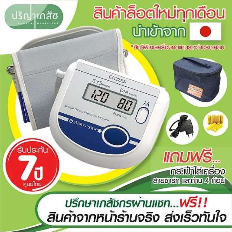 เครื่องวัดความดัน CITIZEN CH-452-AC รับประกัน 7ปี | Shopee Thailand