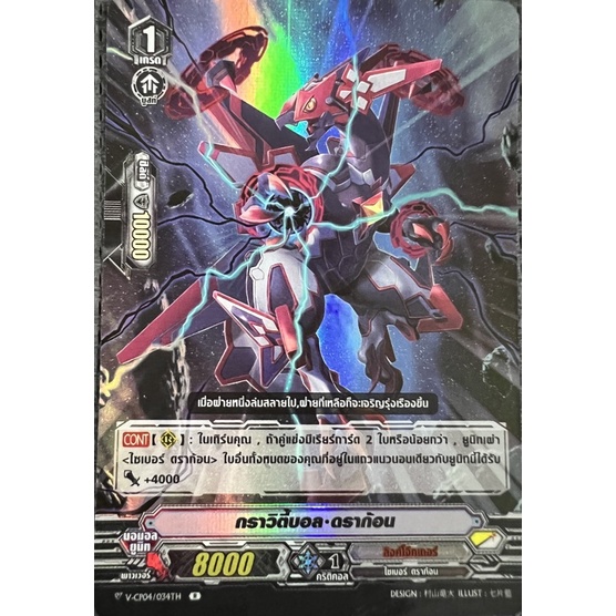 การ์ดไฟท์ แวนการ์ด cardfight vanguard ภาษาไทย Collector Pack 4 [VGT-V-CP04] SP RRR RR แยกใบ ...