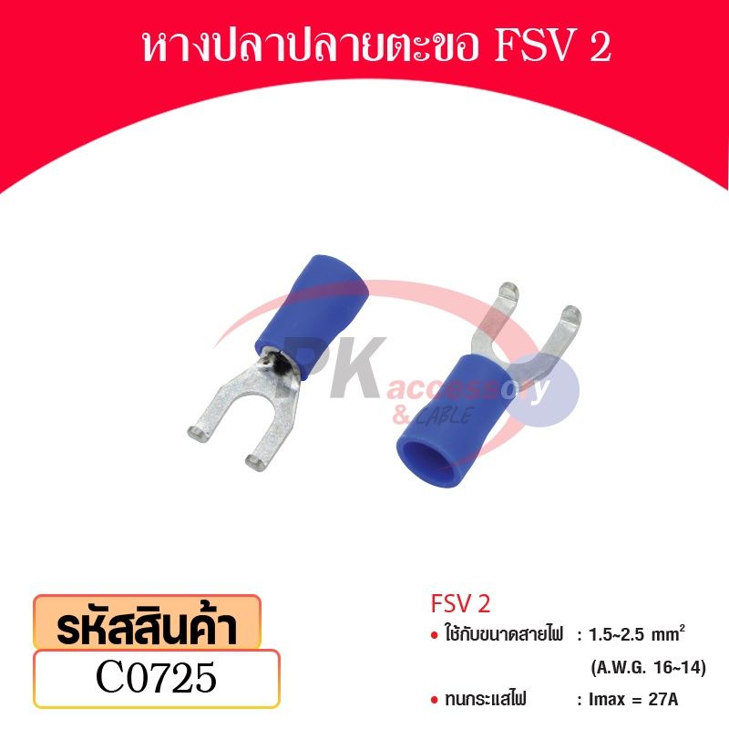 หางปลาปลายตะขอ FSV 2 | Shopee Thailand