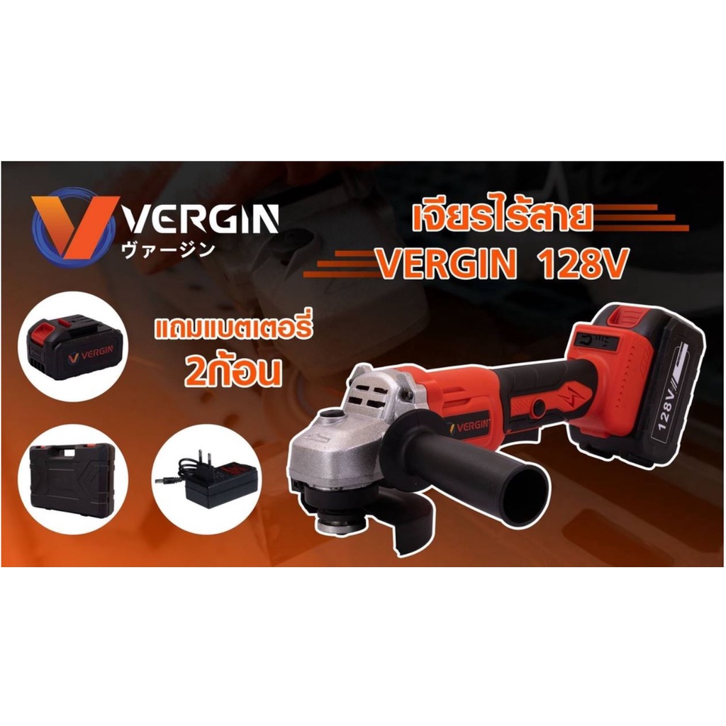 เครื่องเจียร หินเจียไร้สาย VERGIN 128V แบตก้อนใหญ่ 2 ก้อน 1200W สามารถปรับรอบเร็ว และรอบช้าได้ ...