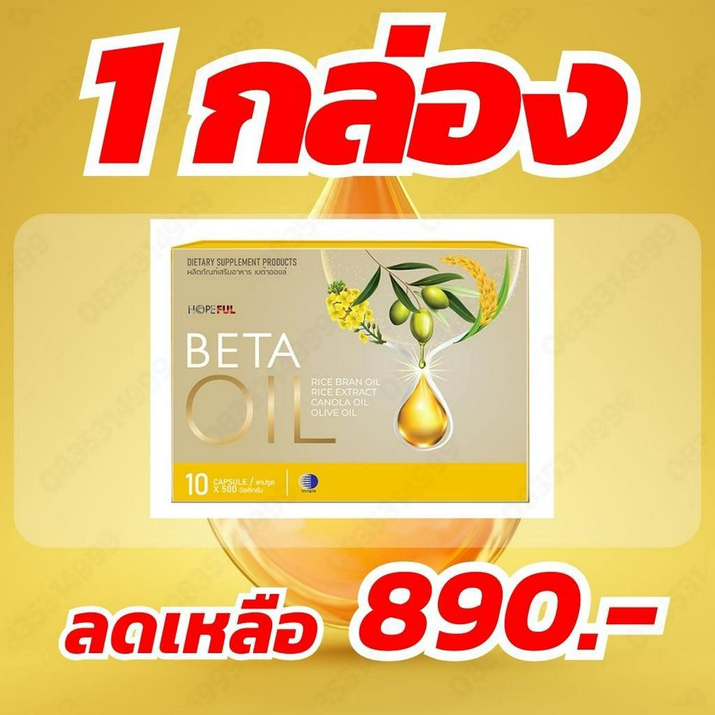 Beta Oil (เบต้าออยล์) 1 กล่อง | Shopee Thailand