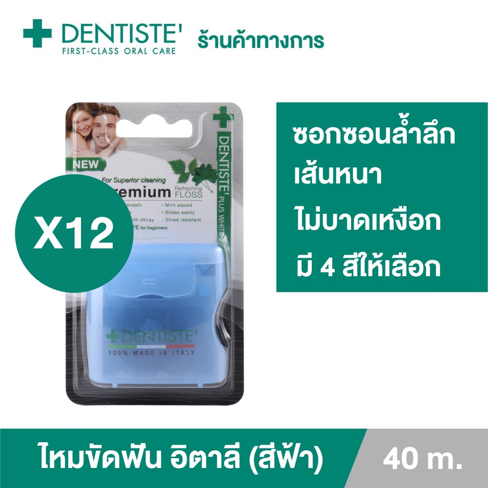 Dentiste' Dental Floss Italy 40m.(ฺBlue) เดนทิสเต้ ไหมขัดฟัน ทำความ ...