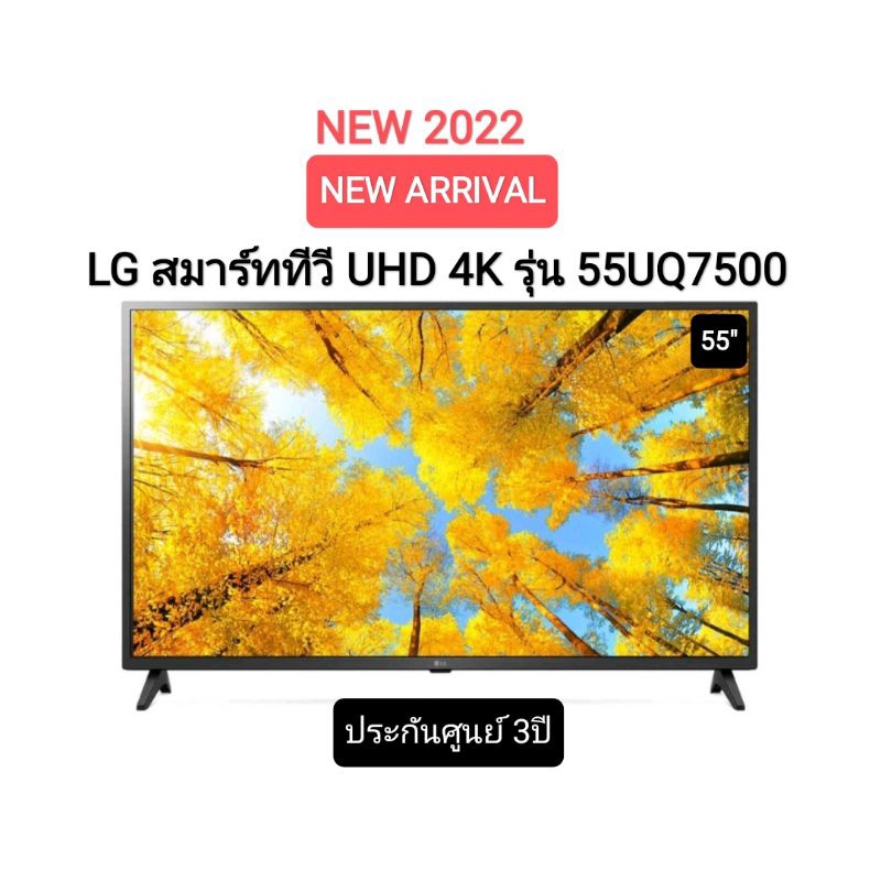 (NEW 2022) LG แอลจี สมาร์ททีวี UHD 4K 55" Smart tv รุ่น 55UQ7500 ปี2022 ...